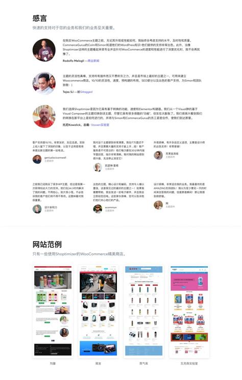 Shoptimizer Wordpress上最快的woocommerce电商平台主题 吾店云