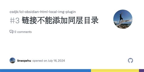 链接不能添加同层目录 Issue csdjk lcl obsidian html local img plugin GitHub
