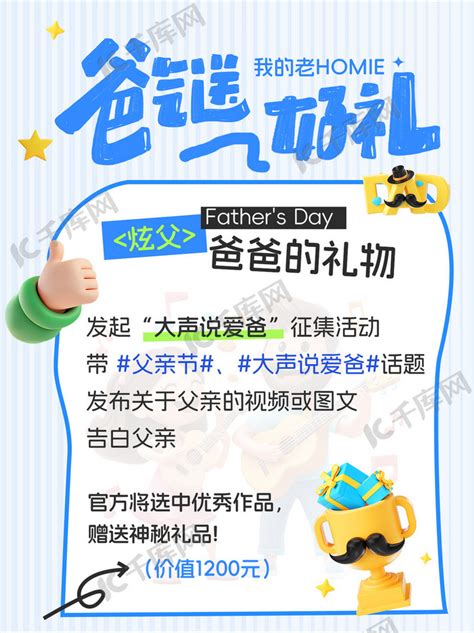父亲节炫父活动彩色简约小红书封面手机海报素材海报模板下载 千库网