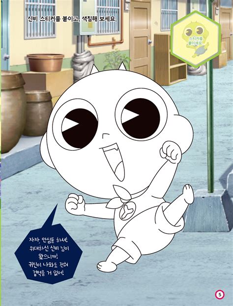 알라딘 미리보기 신비아파트 고스트볼 Zero 귀신도감 색칠북