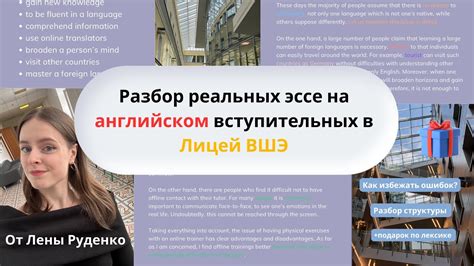 Разбор реальных эссе в Лицей ВШЭ по английскому Типичные ошибки Как написать эссе на 10