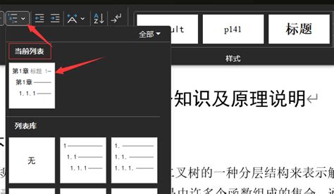 毕业论文：自动按照章节为每个图添加图注 图表的题注怎么跟章节开始 csdn博客
