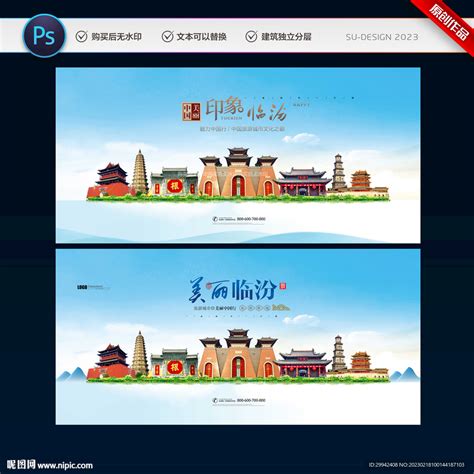 临汾设计图 海报设计 广告设计 设计图库 昵图网