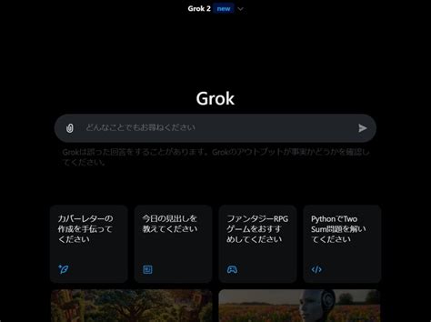 xのaiチャットgrok 無料利用ガイド grok3も無料？ gpt master