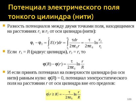 Что такое потенциал и разность потенциалов между двумя точками