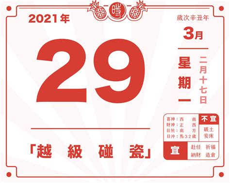 【敏感詞日曆】3月29日：越級碰瓷 中国数字时代 China Digital Times