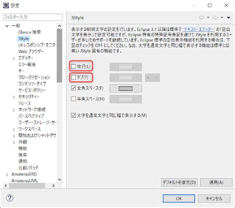 Eclipseでタブと改行マークを非表示にする スケ郎のお話 Eclipseでタブと改行マークを非表示にする スケ郎のお話