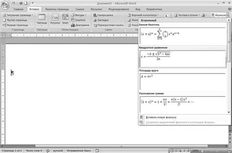 Расширенные функции формул и математических символов в Microsoft Word
