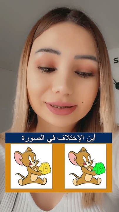 اوجد الاختلاف 🤯 Youtube