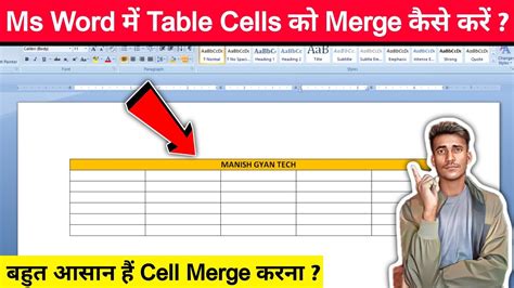 Ms Word Table Me Cells Ko Merge Kaise Kare Merge Cells In Ms Word How To Merge Cells In Ms