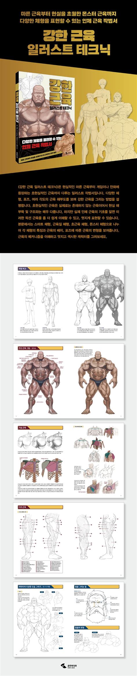 강한 근육 일러스트 테크닉 Kiki 교보문고