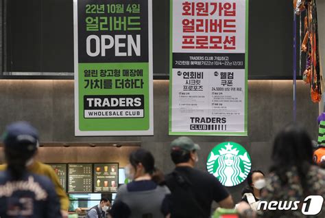 이마트 트레이더스 홀세일 클럽으로 간판 바꾼다