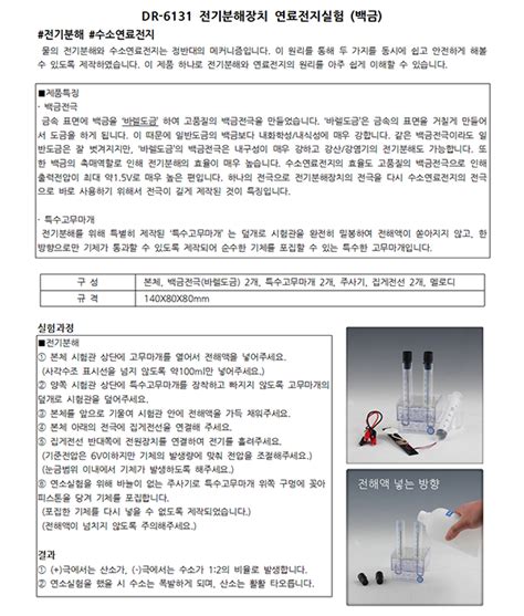 전기분해장치 연료전지실험 백금