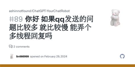 你好 如果qq发送的问题比较多 就比较慢 能弄个多线程回复吗 Issue ashinnotfound ChatGPT YourChatRobot GitHub