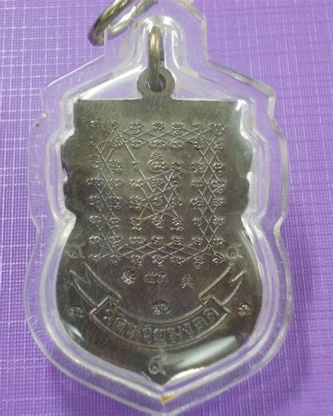 เหรียญเสมา หลวงปู่ทวดวัดห้วยมงคล แจกปีใหม่ 2554 9 โค๊ด เนื้อทองแดง [6] พระเครื่อง พระแท้ Webpra