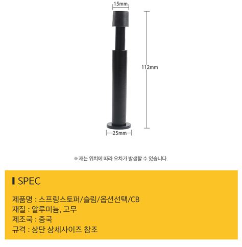 도어스토퍼 문고정 도어범퍼 스프링스토퍼 슬림 백색