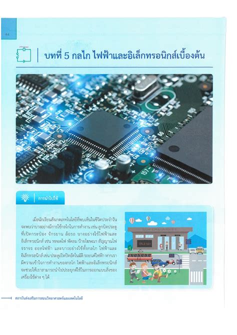 หนังสือเรียน ม 1 เทคโนโลยี การออกแบบและเทคโนโลยี P Evateach1818 หน้าหนังสือ 97 พลิก Pdf