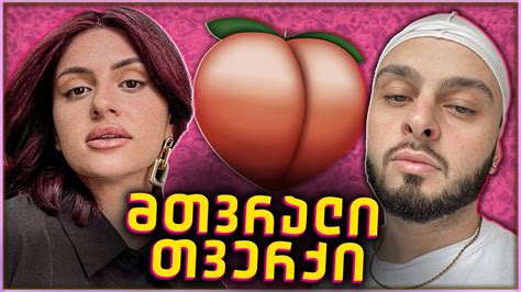 სალომე მალაზონია Vs Young Mic თვერქი და სიმთვრალე რატის ბარი Ratis Bar Youtube