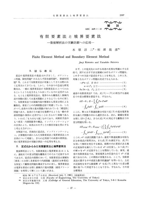 pdf finite element method and boundary element method 数値解析法の実験計測への応用