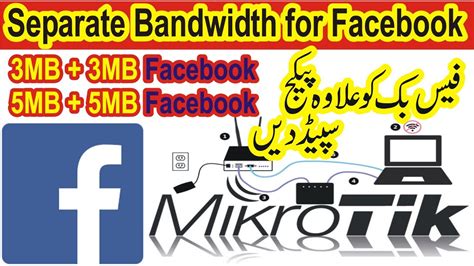How To Facebook Separate Speed Setting In Mikrotik Mikrotik Social Media Setting 3 Youtube