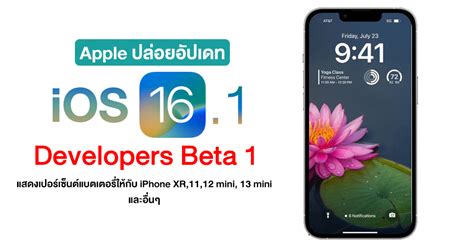 apple ปล่อยอัปเดท ios 16 1 developers beta 1 แสดงเปอร์เซ็นต์แบตให้
