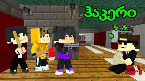 ჰაკერებმა ბანკი გაძარცვეს მაგრამ ამას არავინ მოელოდა ჰაკერი 2 Youtube