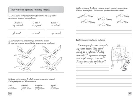 Български език и литература за 2 клас Помагало за избираемите учебни часове
