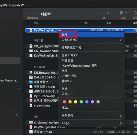 Keywe English V1 Macos 설치 방법 Vtoonnet Keywe English V1 Macos 설치 방법 Vtoonnet