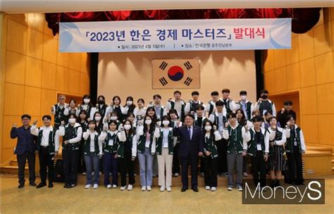 한은 광주전남본부 지역 대학생 참여 경제 마스터즈 발대 머니s
