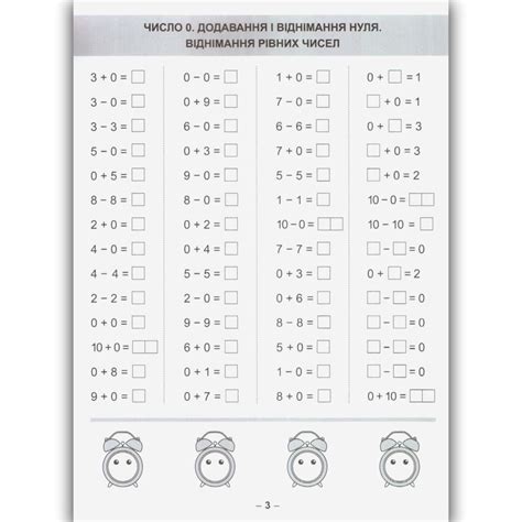 Математичний тренажер 1 клас Вправи на додавання віднімання Авт Алліна