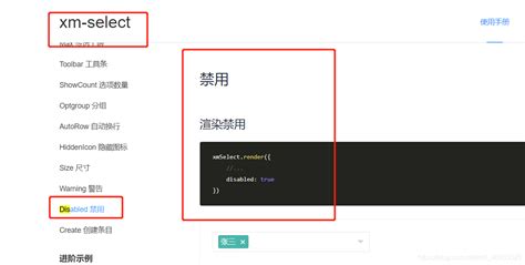 【day18】layui下拉多选框插件 Xmselect 动态启用禁用xm Select 禁用 Csdn博客