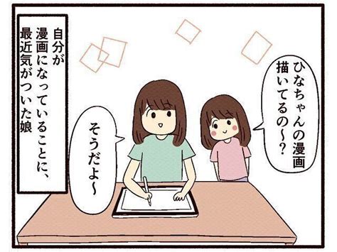 娘私漫画になってる子育てなめてました日記 たまひよ
