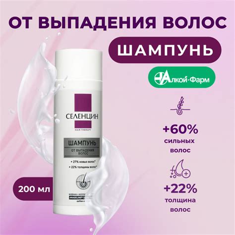 Селенцин Шампунь для волос, 200 мл - купить с доставкой по выгодным ...