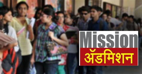 Pune News अकरावीसाठी केवळ २० हजारांवर विद्यार्थ्यांचा प्रवेश