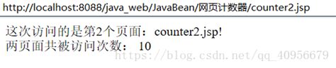 网页计数器 javabean 的设计与使用 编写一个页面计数器的javabean csdn博客