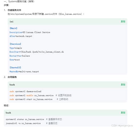【定昌linux系统】部署了java程序，设置开启启动 Csdn博客