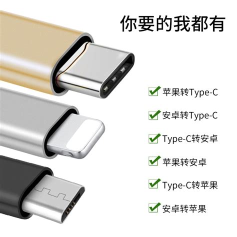 适用安卓转typec转接头苹果手机充电转换器micro转lighting转换头华为vivo小米oppo三星全系列数据线转换插头 虎窝淘