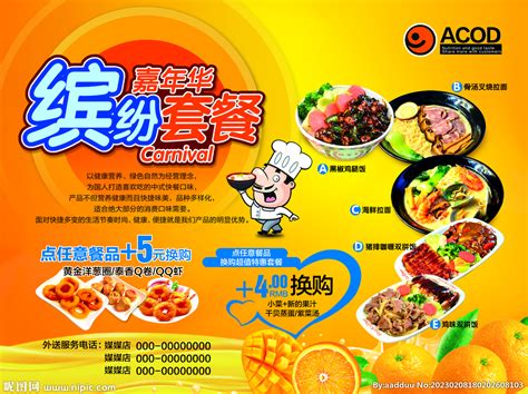 快餐炸鸡餐饮 餐盘纸 海报设计图 海报设计 广告设计 设计图库 昵图网