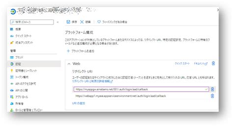 Application Gateway のパスベースルーティングの背後にある Web App の Easyauth で Azure Ad 認証を有効にする話