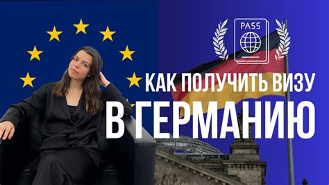 СТУДЕНЧЕСКАЯ ВИЗА В ГЕРМАНИЮ 2023 НЕОБХОДИМЫЕ ДОКУМЕНТЫ ИНСТРУКЦИЯ