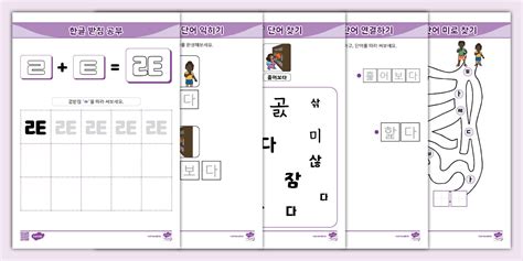 한글 완전 정복 시리즈 받침 겹받침 ㄾ 활동 책자 ⅼ Hangul Practice Sheets