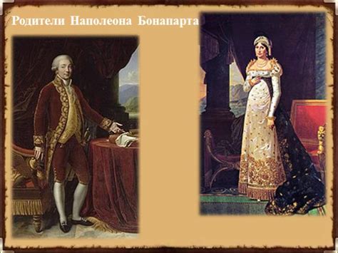 Презентация - Биография Наполеона Бонапарта