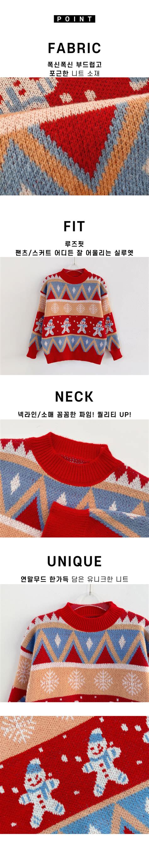 연말룩 크리스마스 니트 연말 노르딕 어글리 스웨터