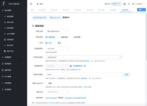 路由管理 Fizz Gateway 路由管理 Fizz Gateway