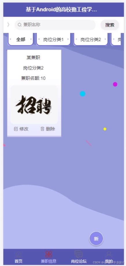 计算机毕业设计djangovue基于android的高校勤工俭学管理系统【开题论文程序】 Csdn博客