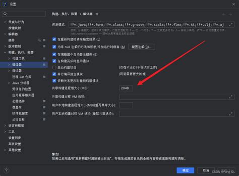 idea调优 四大基础配置 编码纵享丝滑 idea设置内存堆内存大小 csdn博客