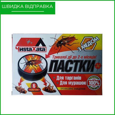 Ловушка для тараканов "Чистый Дом" (6 дисков), Украина (ID#1522239726 ...