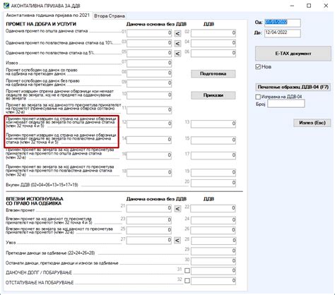 Објавена нова Законска измена 104 Нова даночна пријава ДДВ 04 март