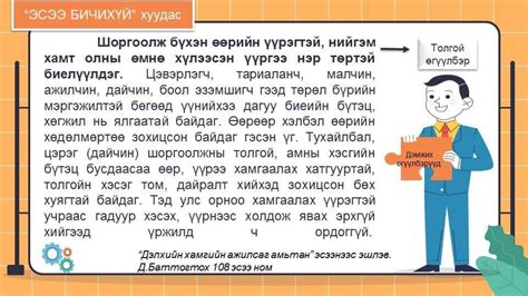 Эсээ бичихүй Эсээний их бие буюу гол хэсэг нь нийт үгийн