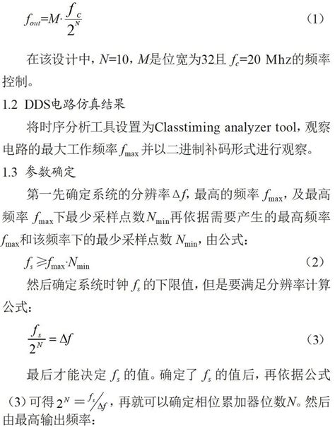基于dds技术的模拟频率调制电路设计及fpga实现 参考网